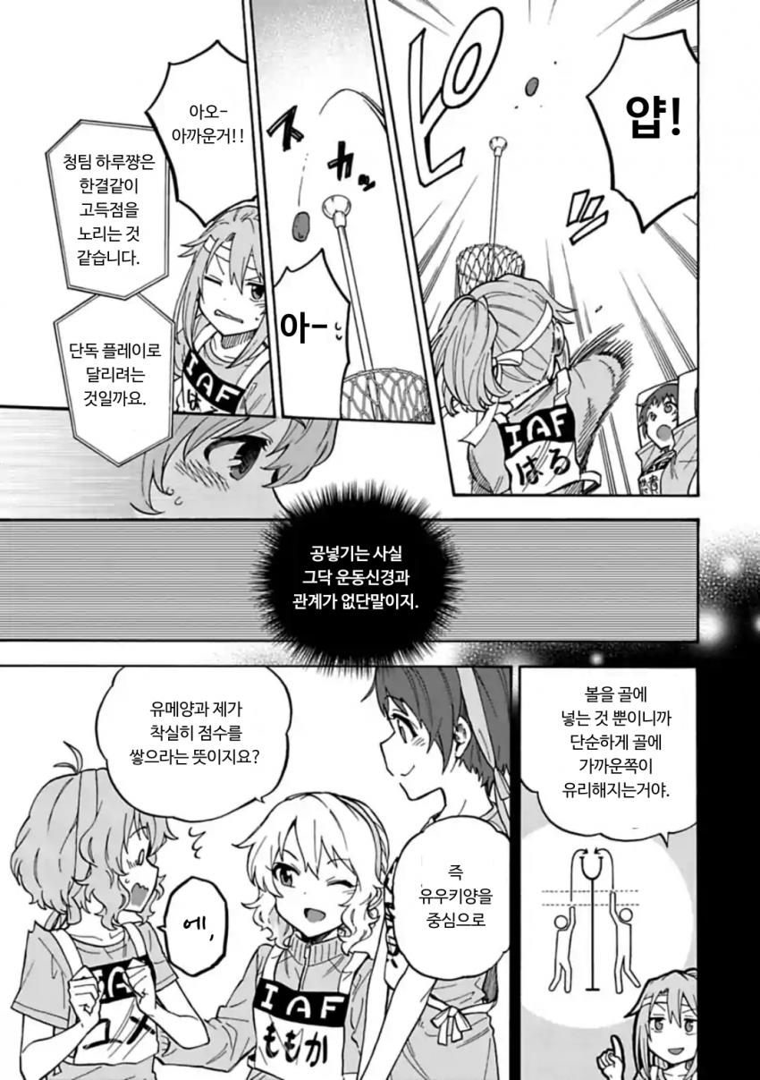 신데렐라 걸즈 U149 57화 [제3예능과⑫].manhwa