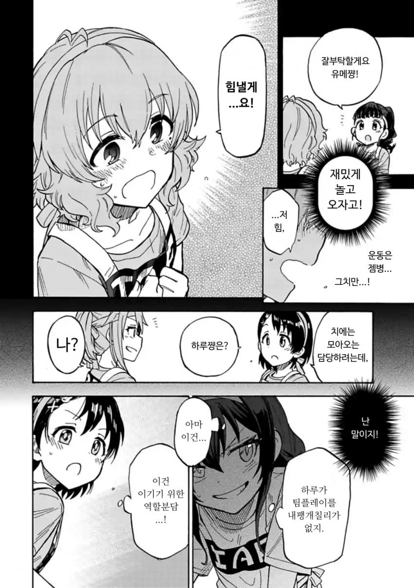 신데렐라 걸즈 U149 57화 [제3예능과⑫].manhwa