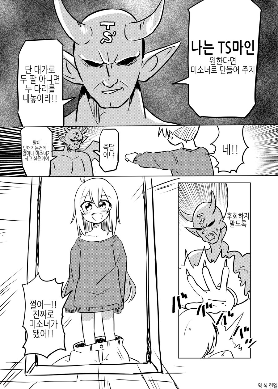 미소녀TS 시켜주는 대신 엄청난 댓가를 받아가는 마인
