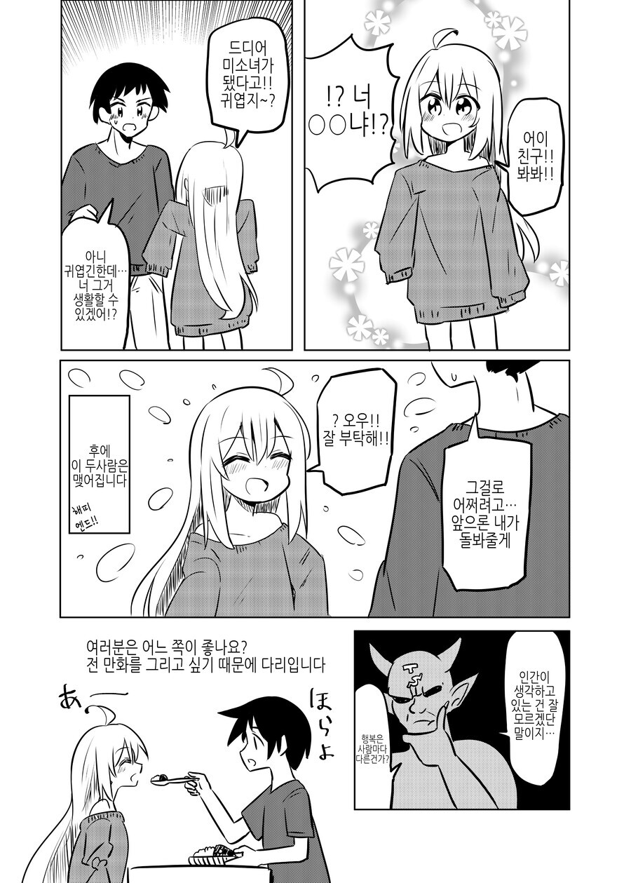 미소녀TS 시켜주는 대신 엄청난 댓가를 받아가는 마인