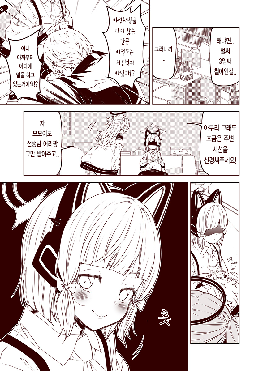 몰루 모모이 호흡법.manhwa