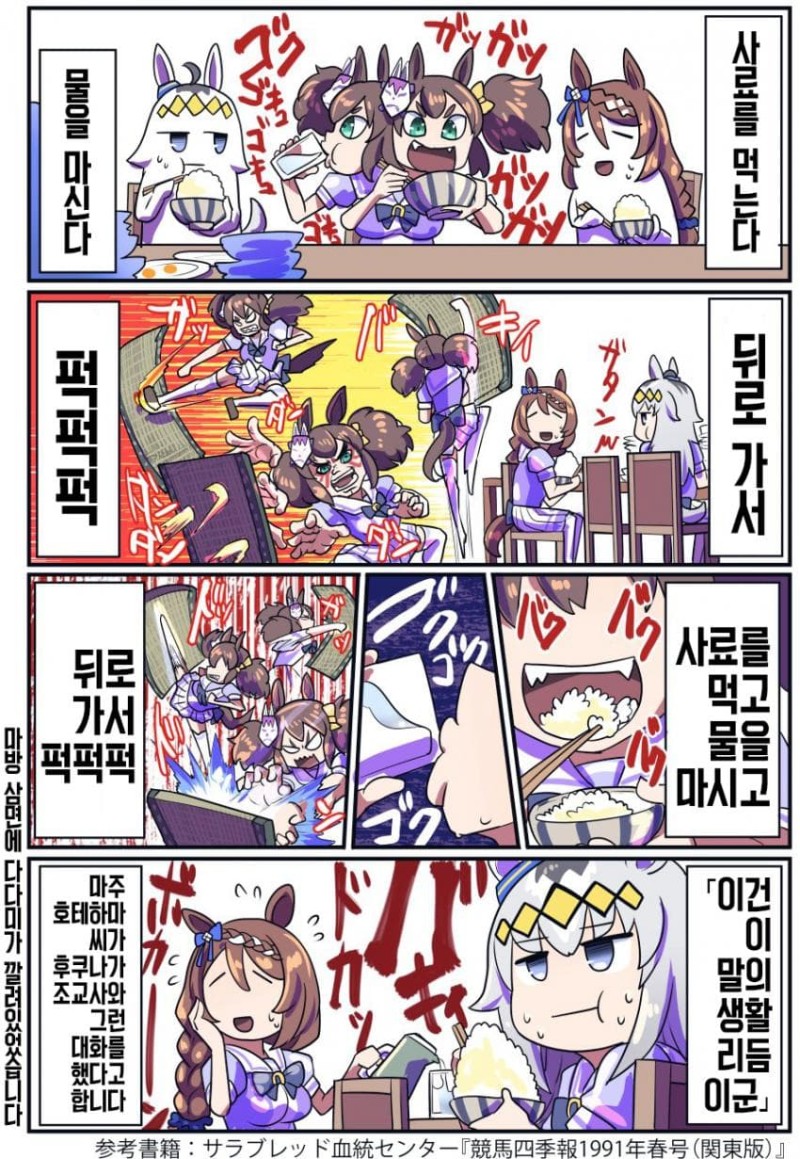 말딸실화 먹방관련 모음