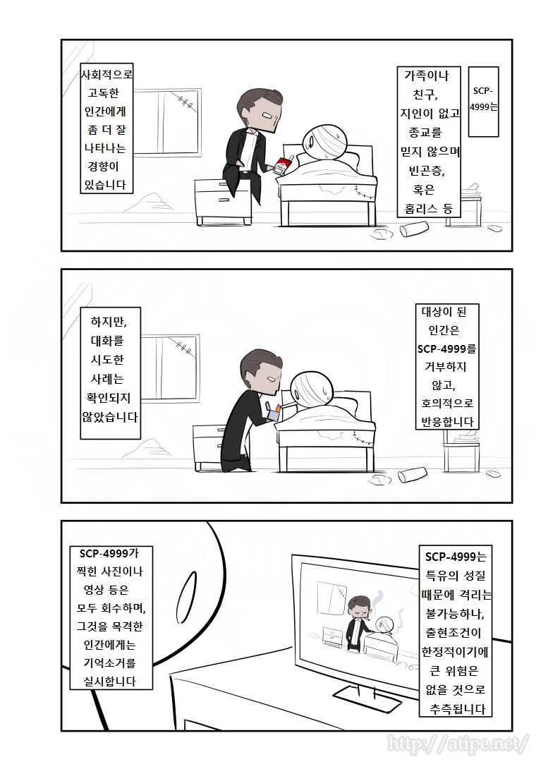 SCP SCP-4999 : 우리를 굽어살필 누군가