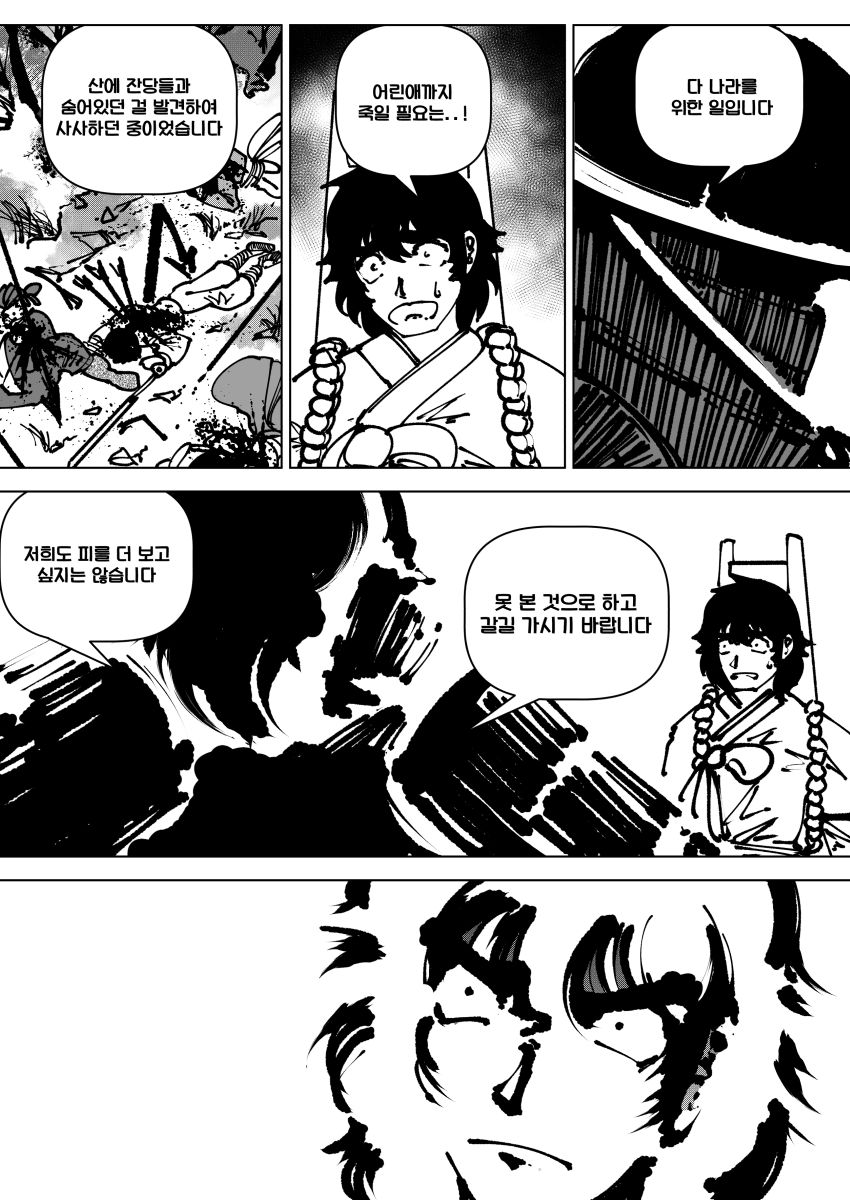 메아리 도사와 30년 제자.manhwa