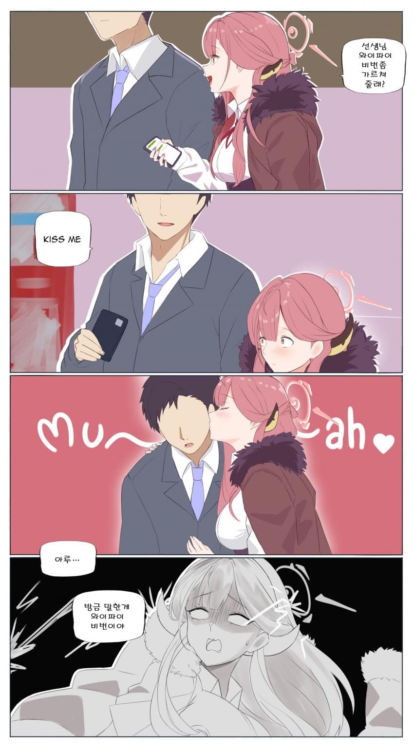 블루아카 센세 Kiss me