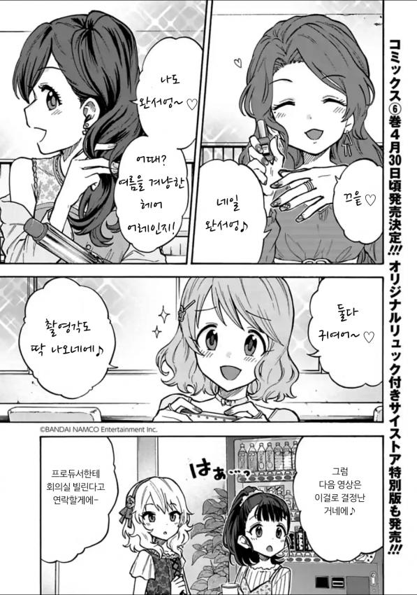 신데렐라 걸즈 U149 77화 [특별편].manhwa