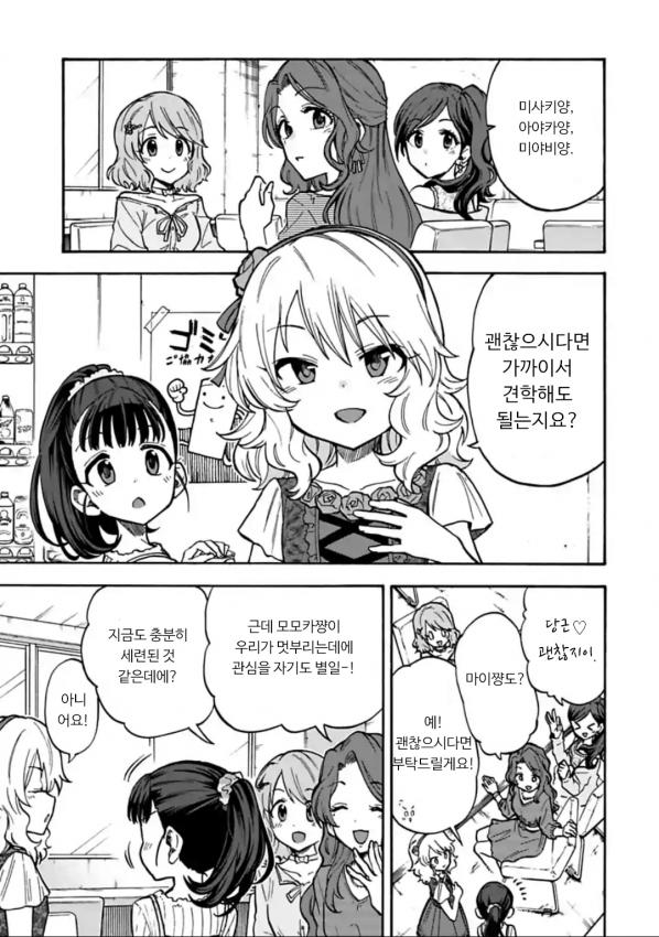 신데렐라 걸즈 U149 77화 [특별편].manhwa