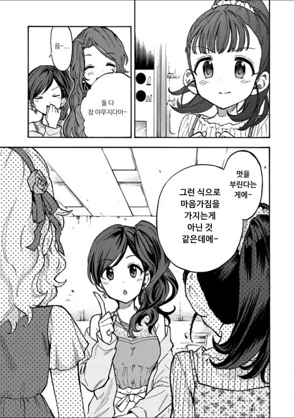 신데렐라 걸즈 U149 77화 [특별편].manhwa