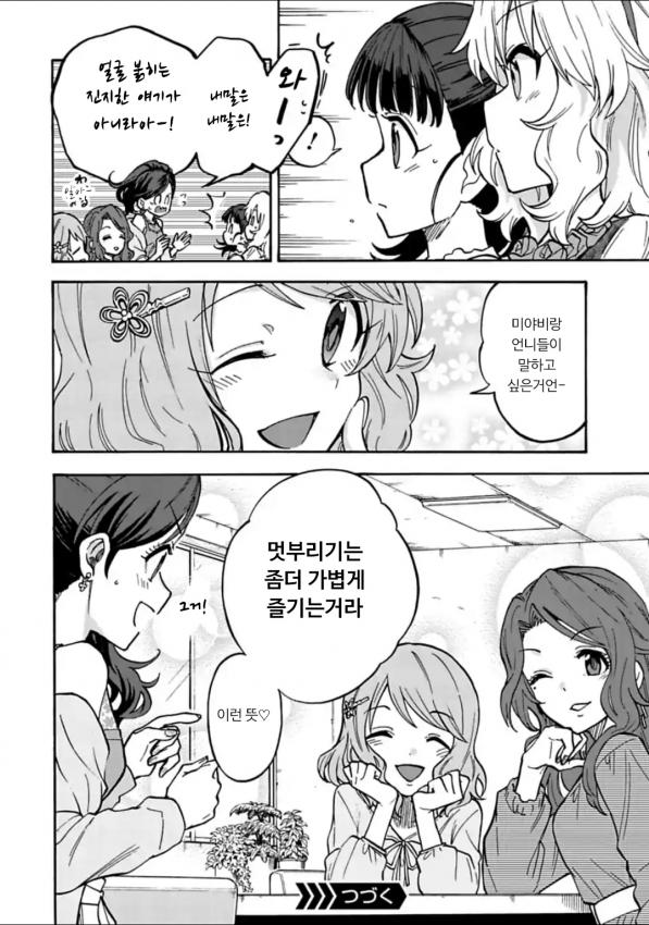 신데렐라 걸즈 U149 77화 [특별편].manhwa