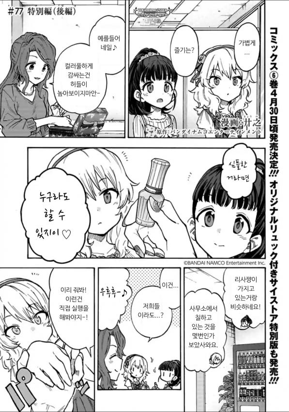 신데렐라 걸즈 U149 77화 [특별편].manhwa