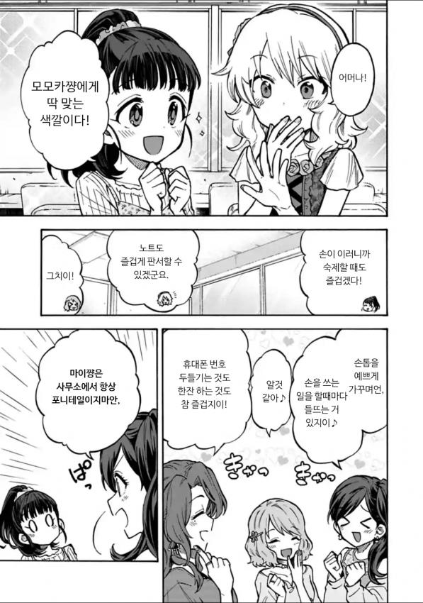 신데렐라 걸즈 U149 77화 [특별편].manhwa