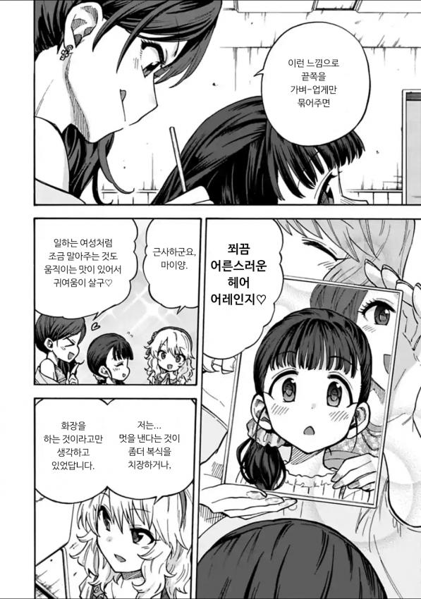 신데렐라 걸즈 U149 77화 [특별편].manhwa