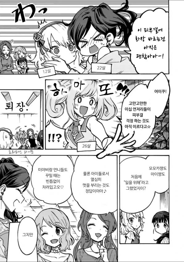 신데렐라 걸즈 U149 77화 [특별편].manhwa