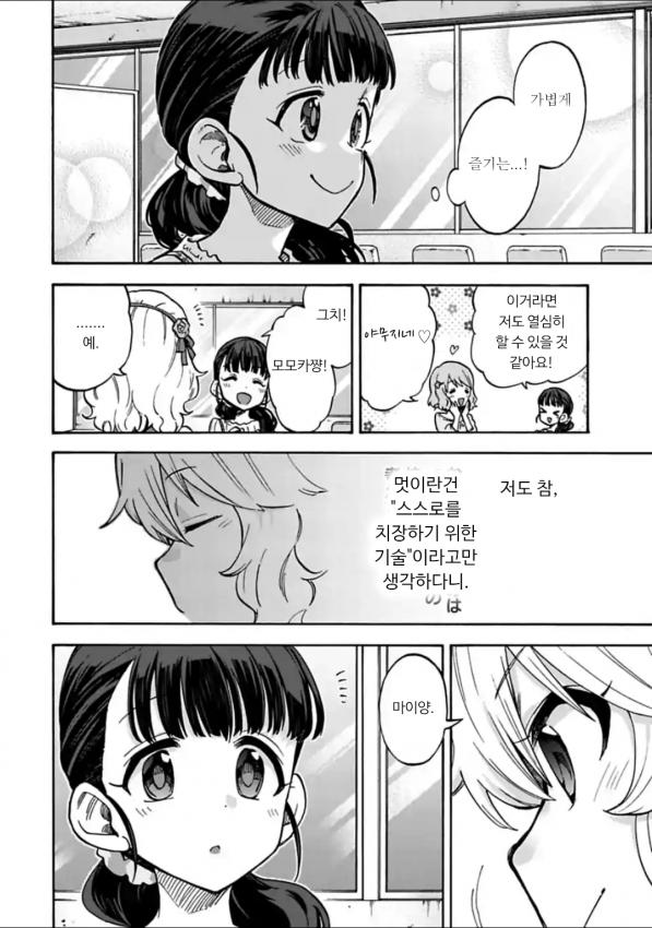 신데렐라 걸즈 U149 77화 [특별편].manhwa