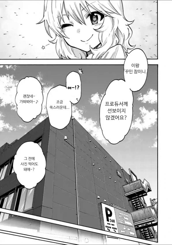 신데렐라 걸즈 U149 77화 [특별편].manhwa