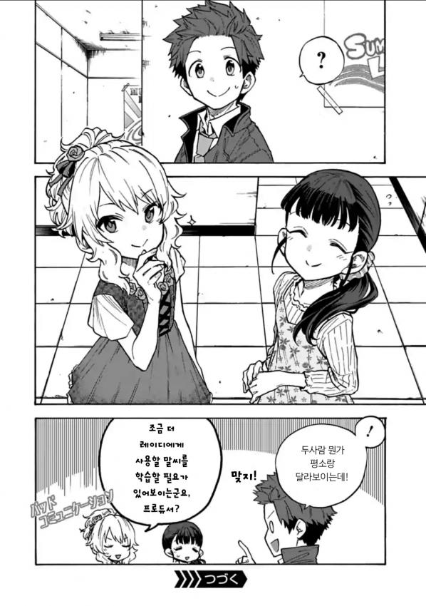 신데렐라 걸즈 U149 77화 [특별편].manhwa