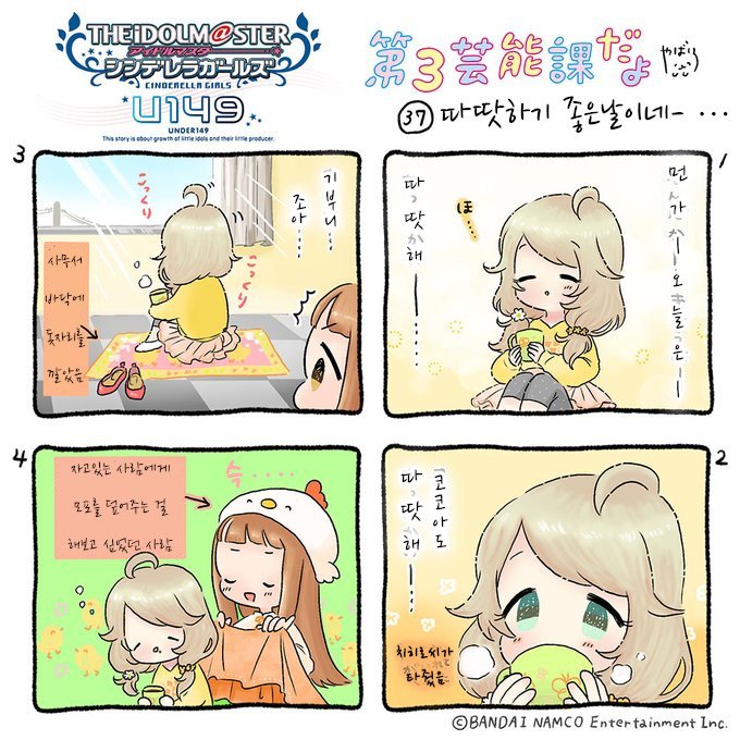 신데렐라 걸즈 U149 77화 [특별편].manhwa