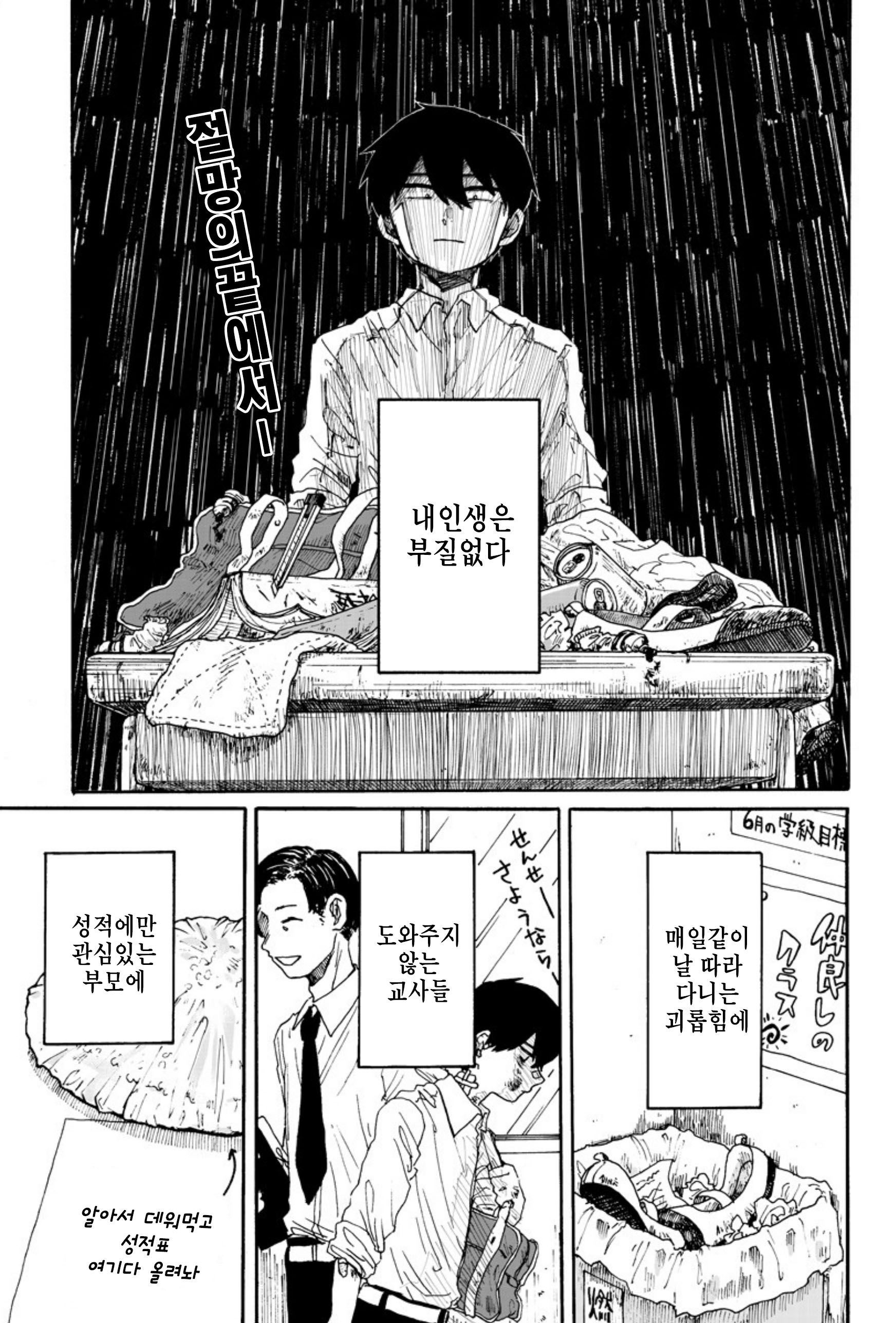 최후의 만찬 점프 플러스 단편 1.manwah :: 웃긴대학 만화