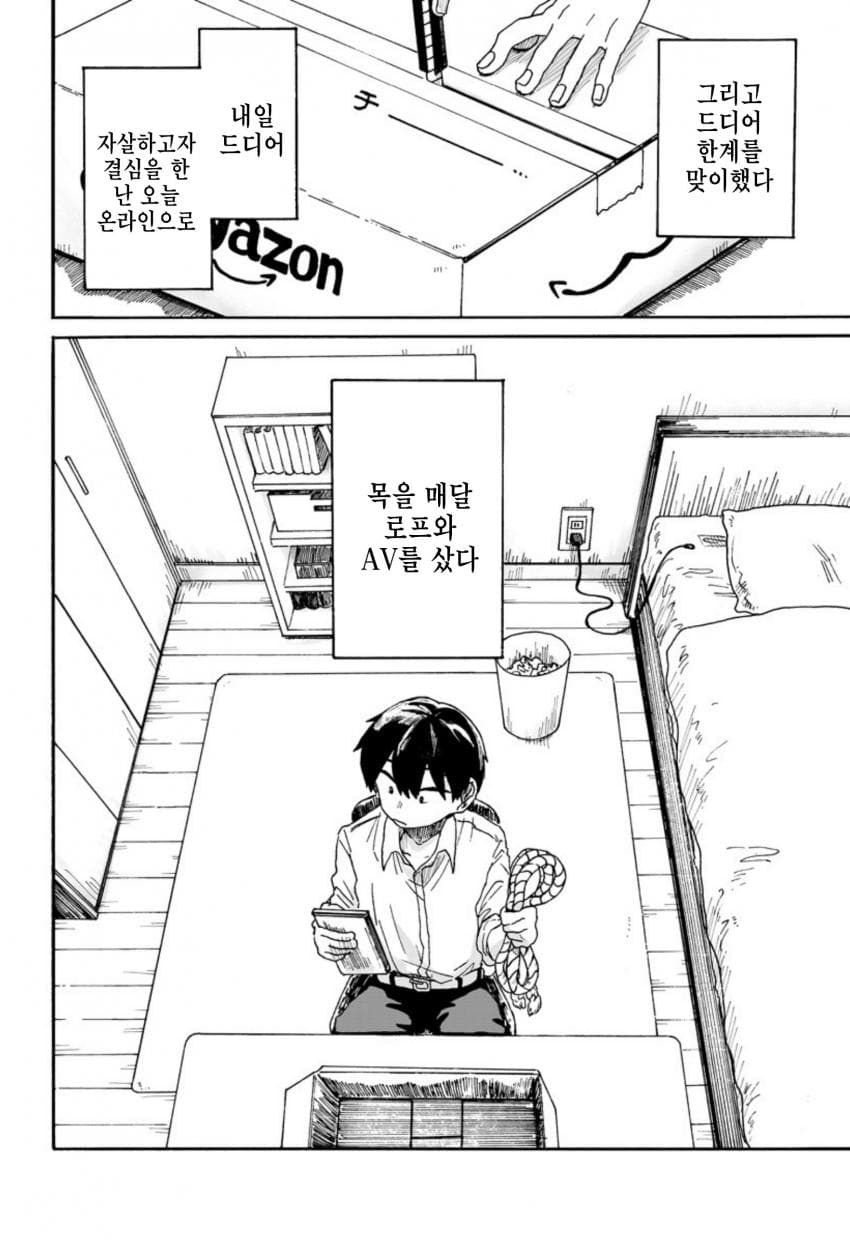 최후의 만찬 점프 플러스 단편 1.manwah