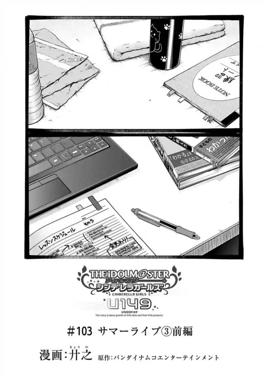 신데렐라 걸즈 U149 103화 [서머 라이브③].manhwa