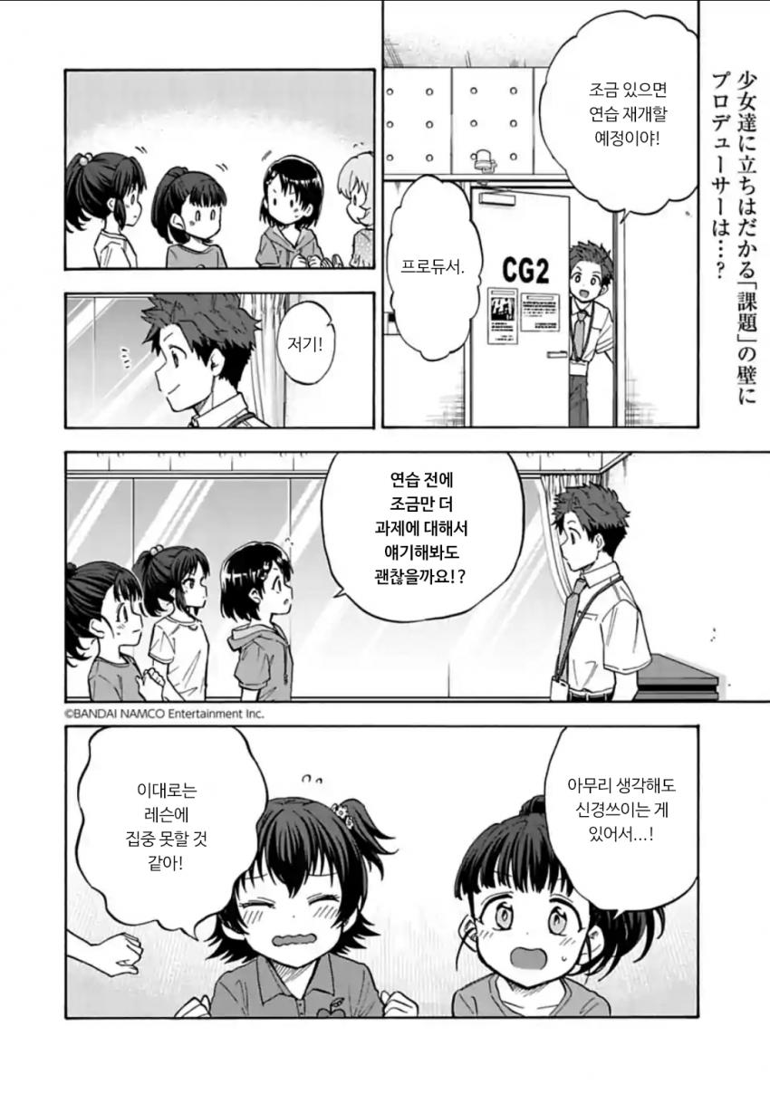 신데렐라 걸즈 U149 103화 [서머 라이브③].manhwa