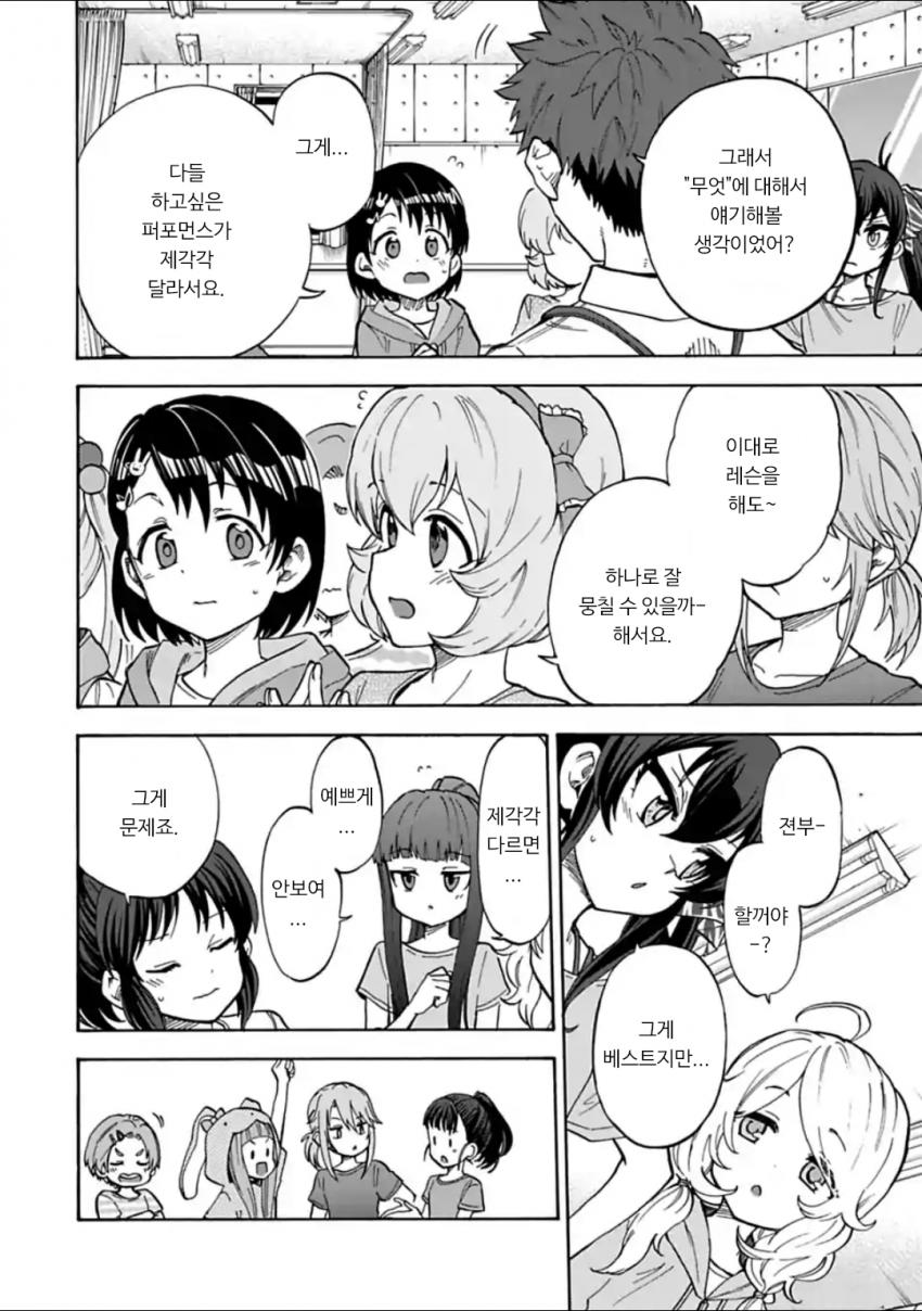 신데렐라 걸즈 U149 103화 [서머 라이브③].manhwa