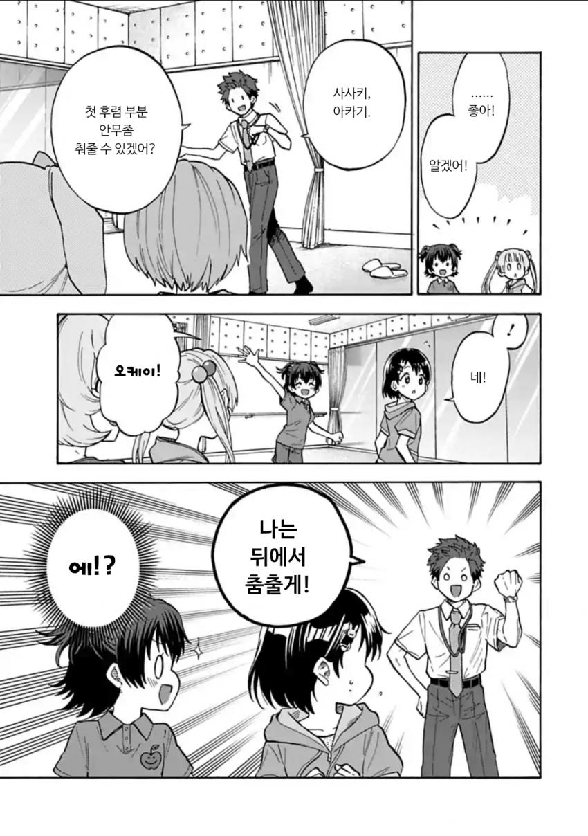 신데렐라 걸즈 U149 103화 [서머 라이브③].manhwa