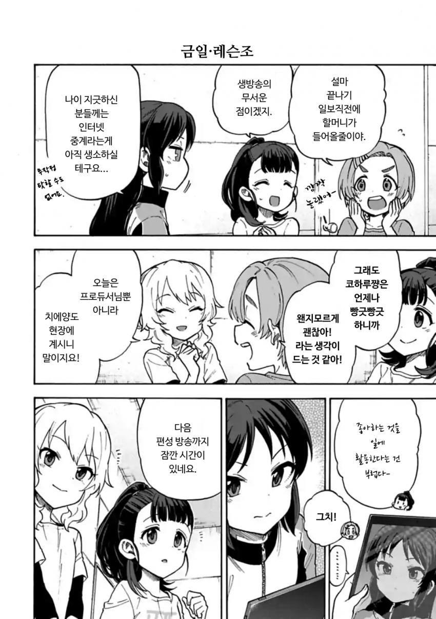 신데렐라 걸즈 U149 45.5화 [한편 다른 아이들].manhwa