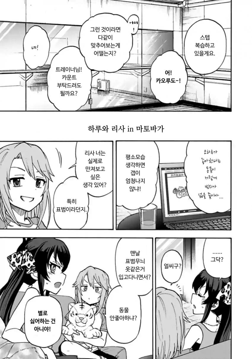 신데렐라 걸즈 U149 45.5화 [한편 다른 아이들].manhwa