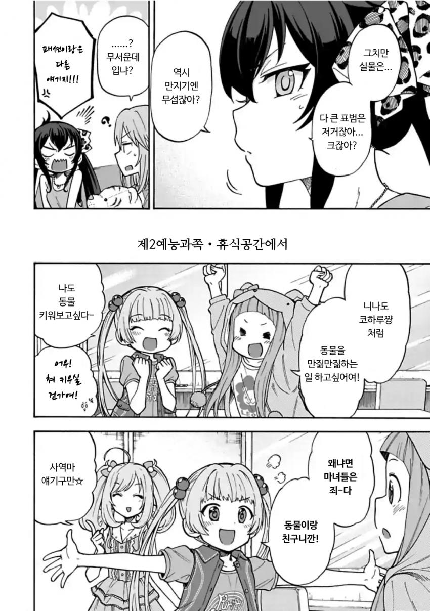 신데렐라 걸즈 U149 45.5화 [한편 다른 아이들].manhwa