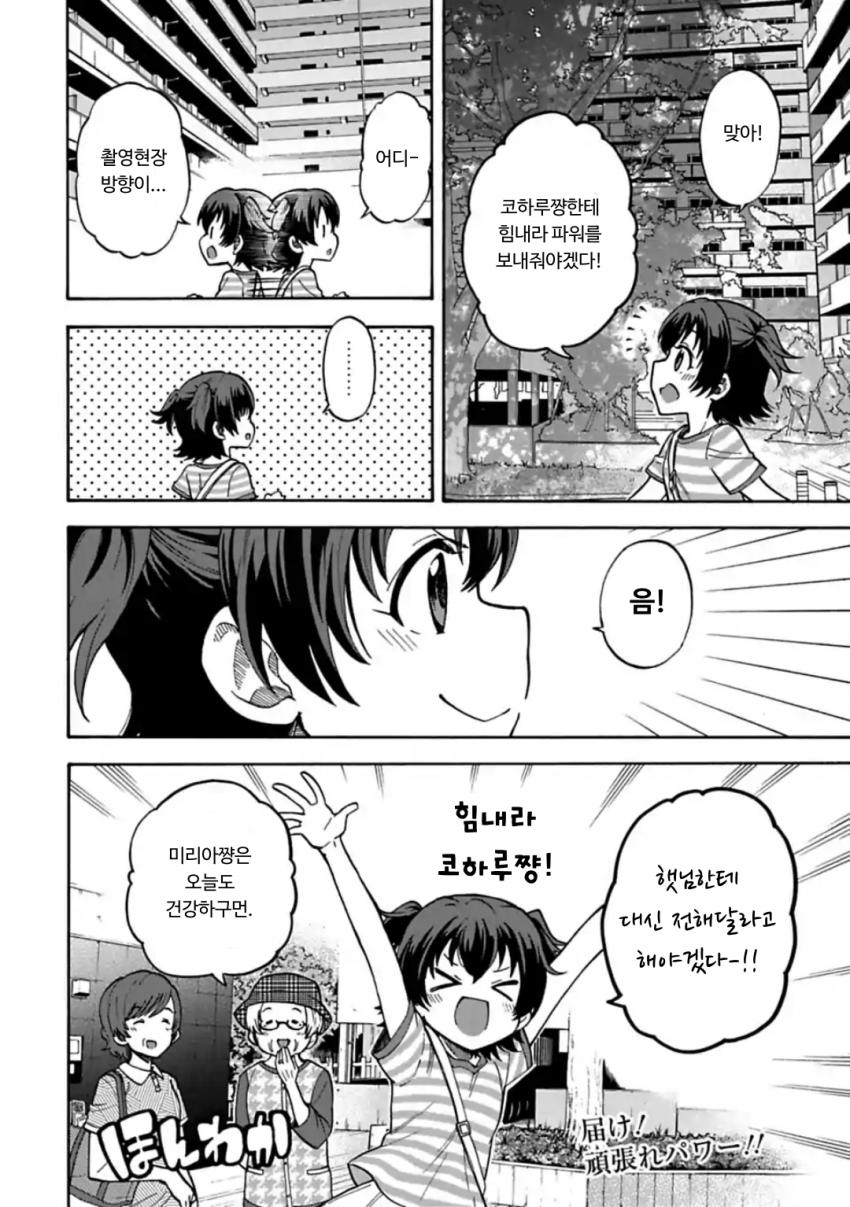 신데렐라 걸즈 U149 45.5화 [한편 다른 아이들].manhwa