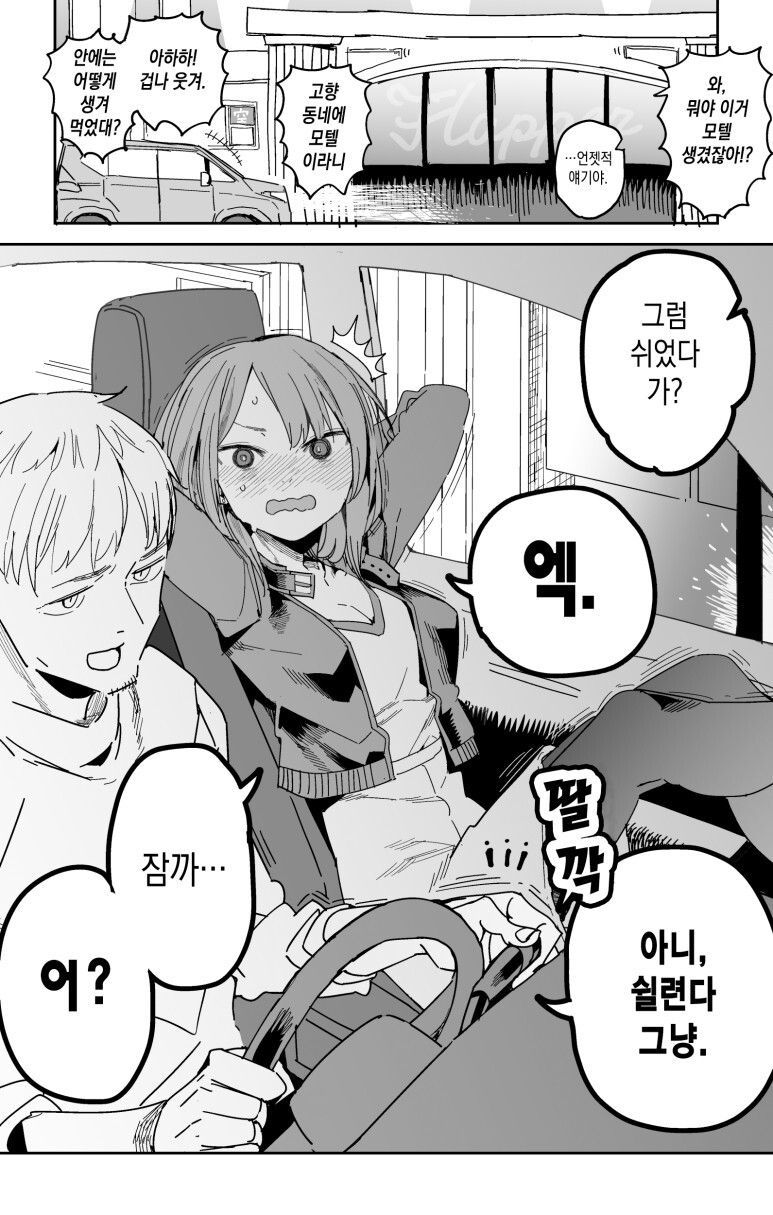 건전한 소꿉친구.manhwa