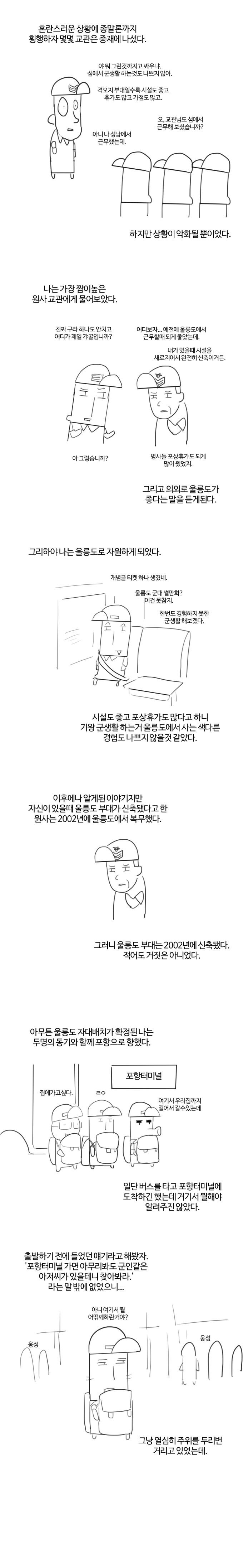 스압 울릉도에서 군생활하는 만화 1~2.manhwa