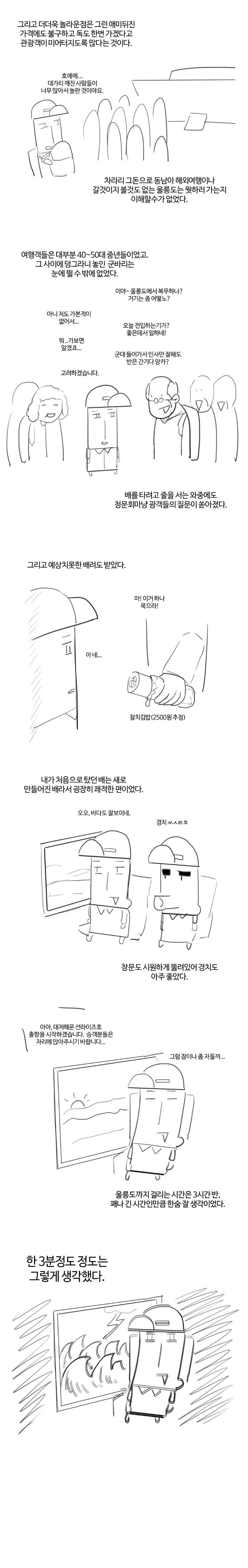 스압 울릉도에서 군생활하는 만화 1~2.manhwa