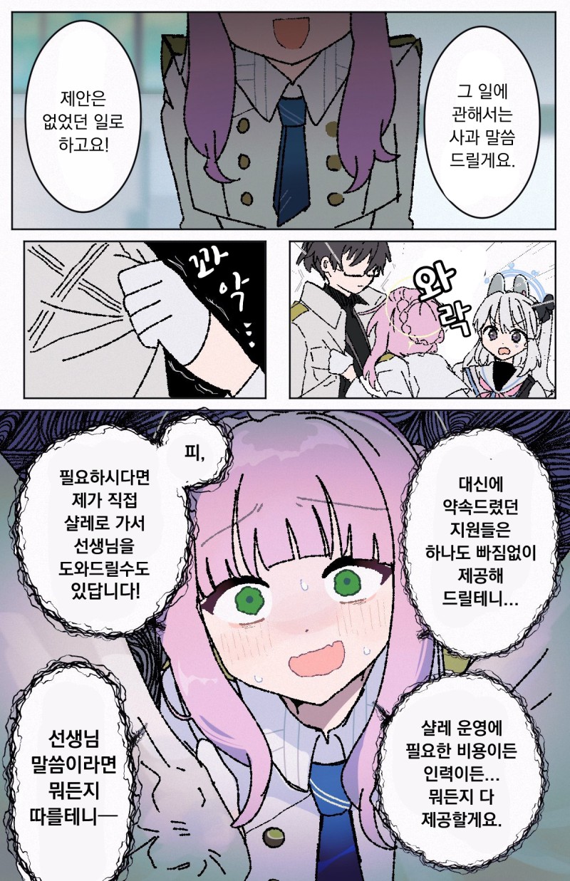 블아,스포 오나홀 선언