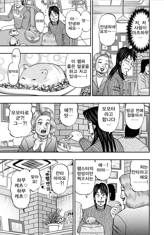 상경 햄스터 영상이 초대박나는 Manhwa