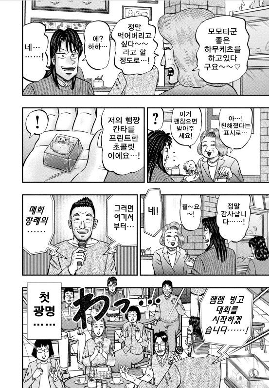 상경 햄스터 영상이 초대박나는 Manhwa
