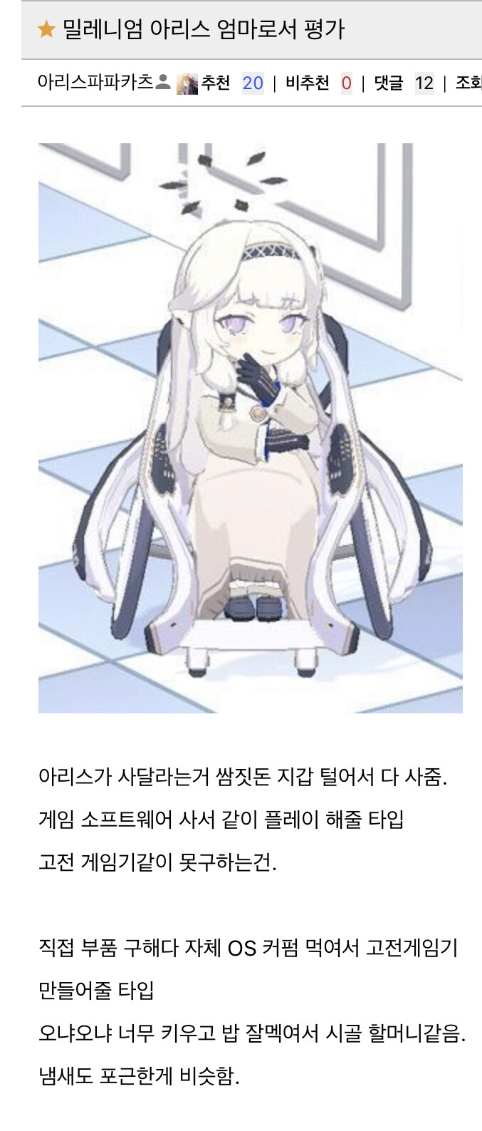 블아 아리스맘 평가 :: 웃긴대학 만화