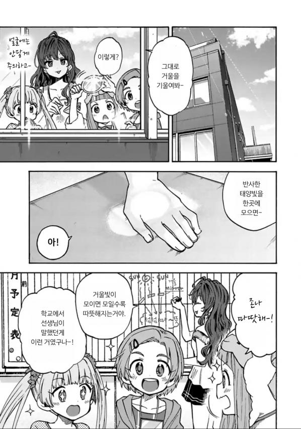 신데렐라 걸즈 U149 특별편 [시키의 시간때우기].manhwa