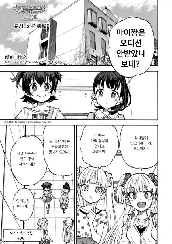 신데렐라 걸즈 U149 특별편 [시키의 시간때우기].manhwa