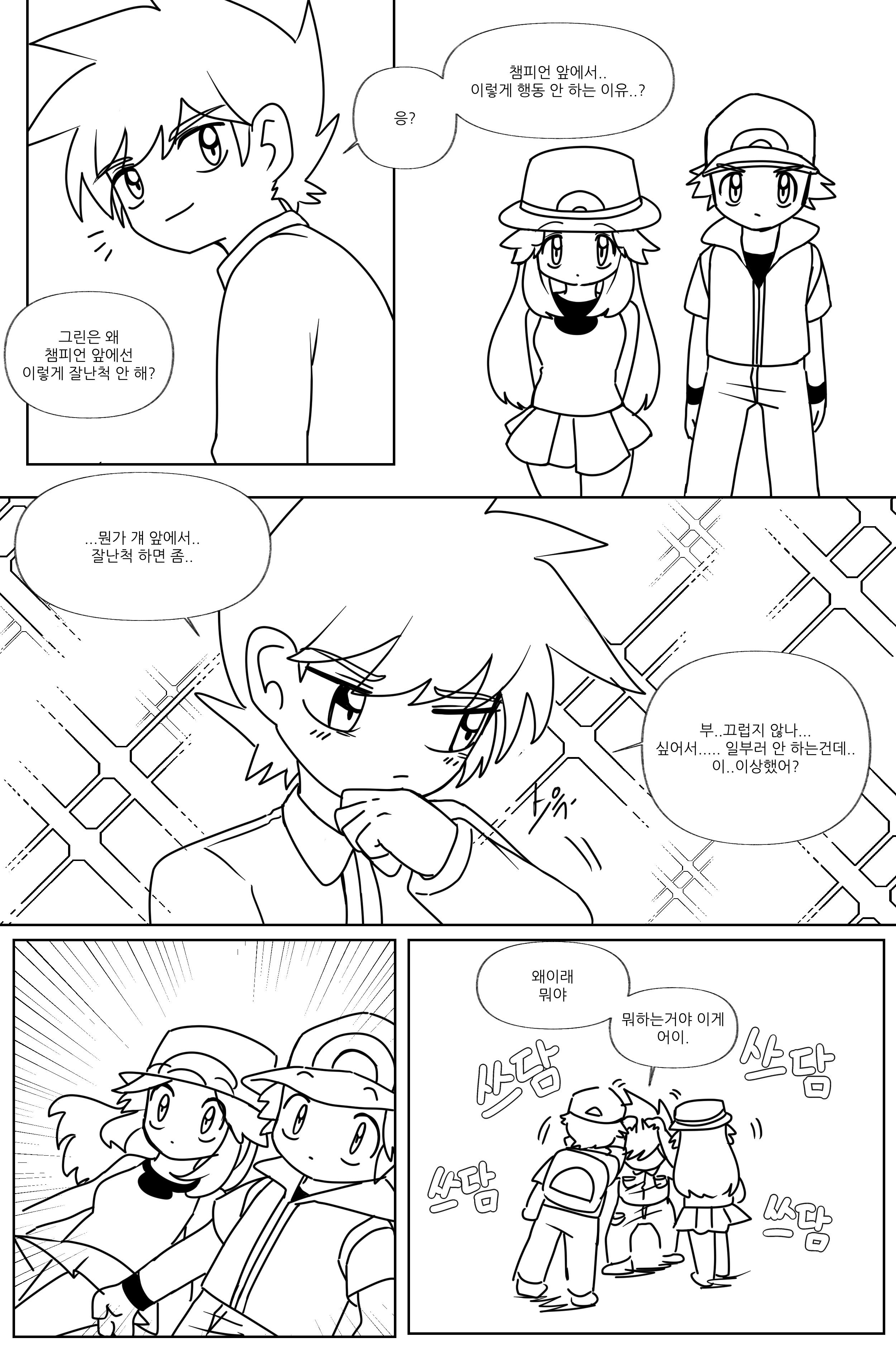 잘난척 manhwa