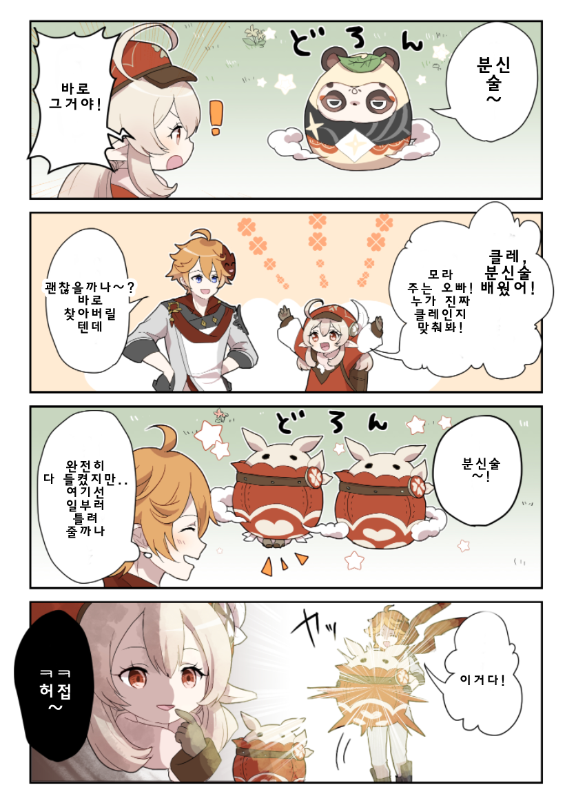 원신 클레 분신술.manwha