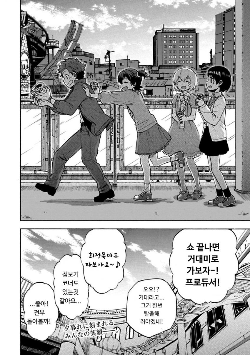 신데렐라 걸즈 U149 10화 [아카기 미리아③].manhwa