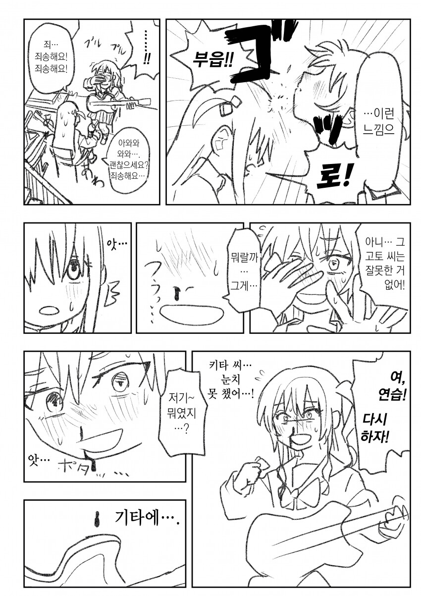 봇치더락 키타 피나게 하는 만화