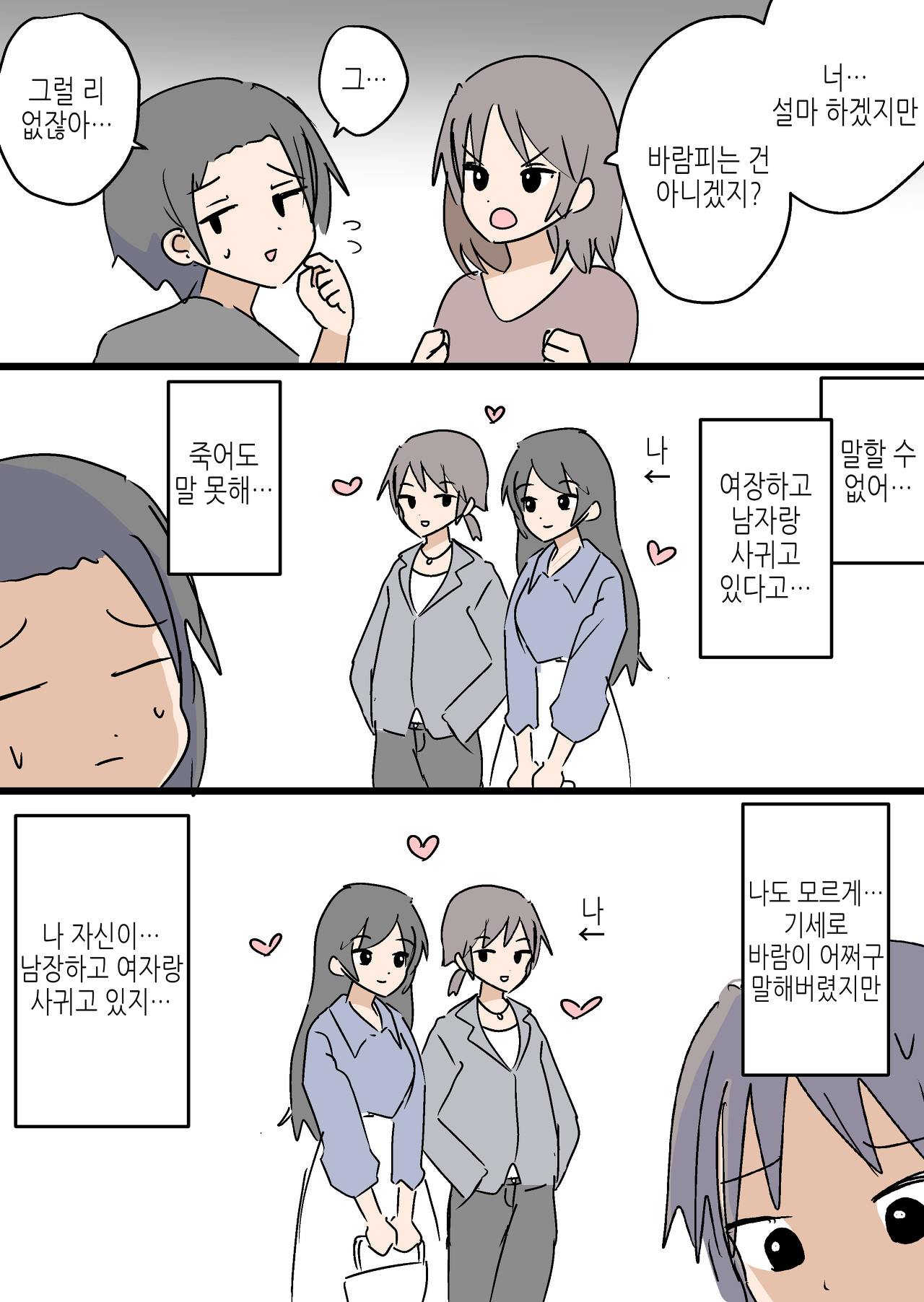 바람피는 커플 만화 :: 웃긴대학 만화