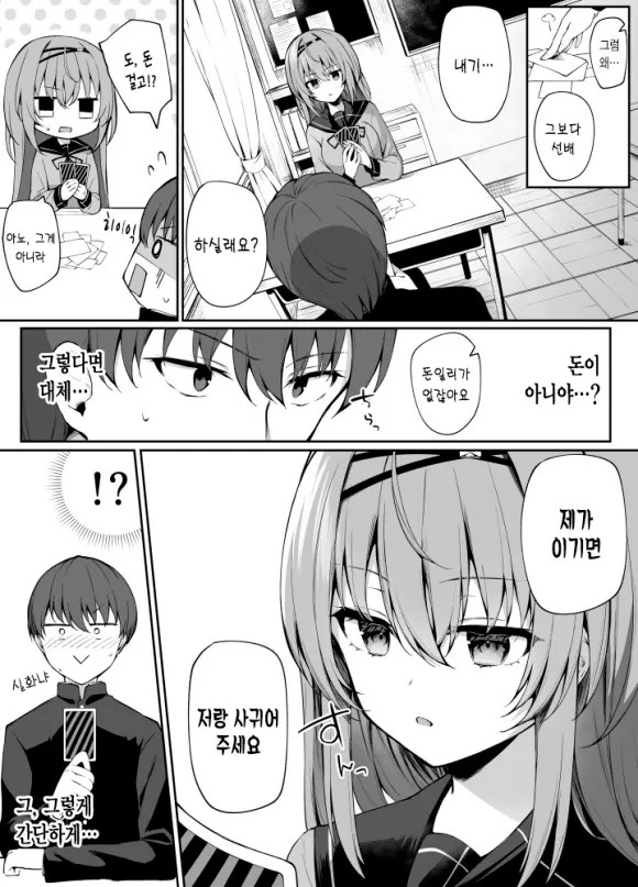 사랑에 성공한 히로인은 너무나 아름답다 :: 웃긴대학 만화