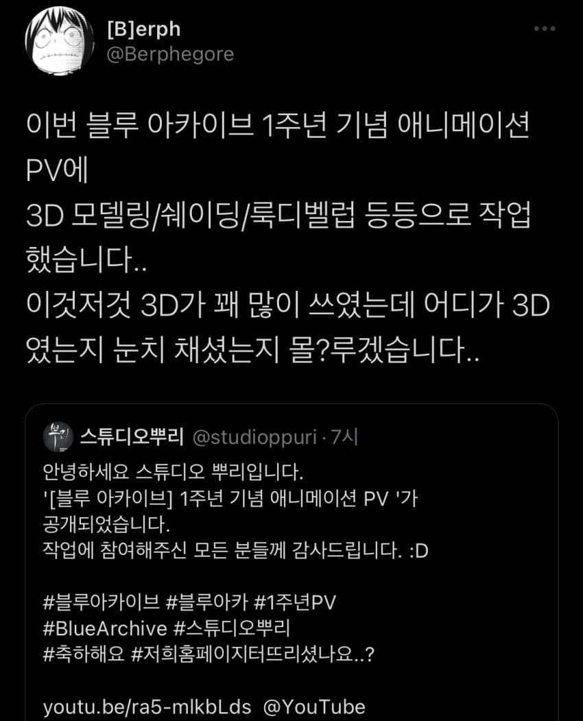 블루아카 1주년 PV 3D 모델링 담당자분의 작업 이야기