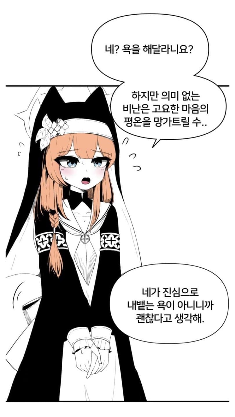 나의 작고 소중한 수녀님.manhwa