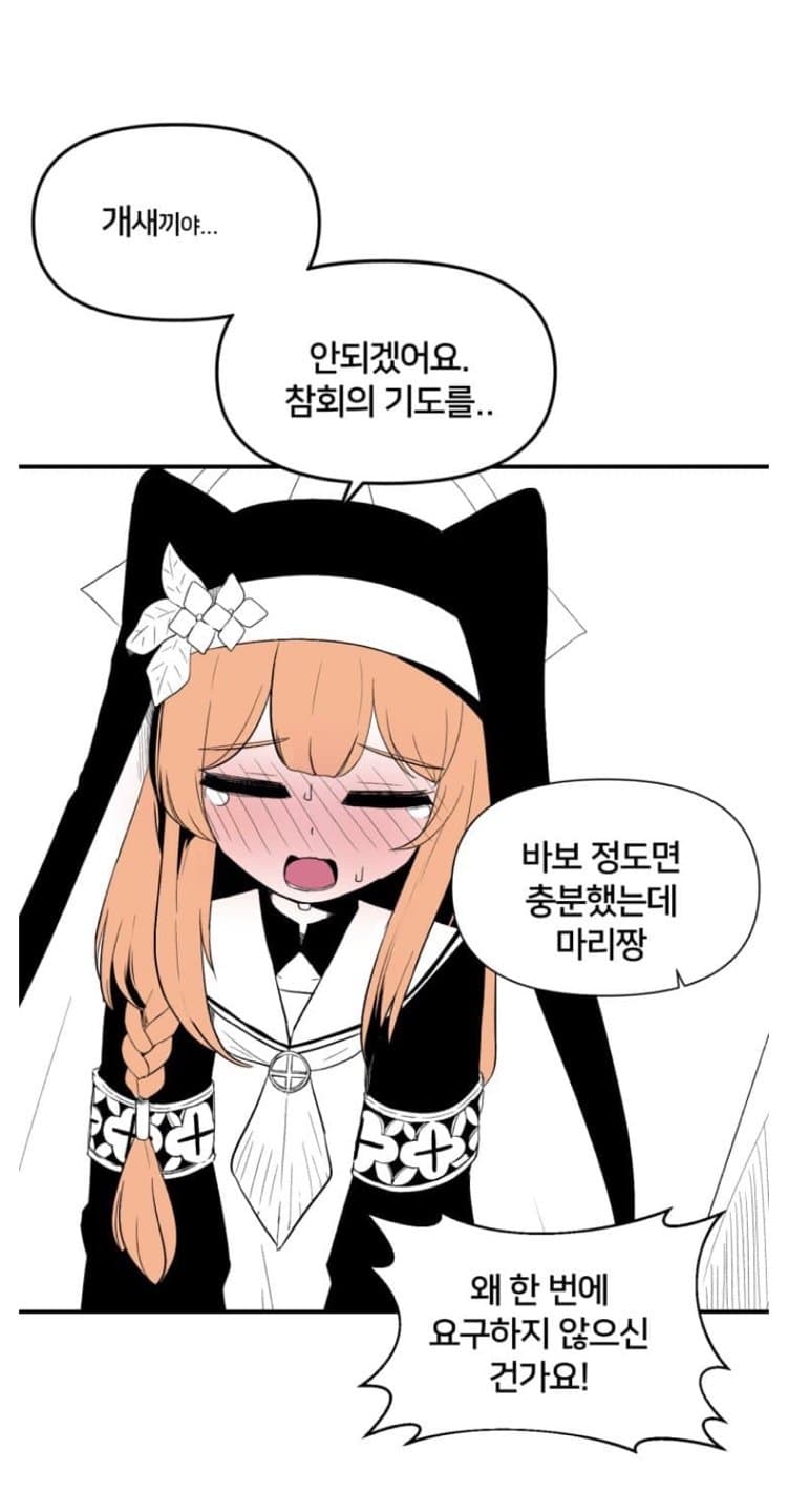 나의 작고 소중한 수녀님.manhwa