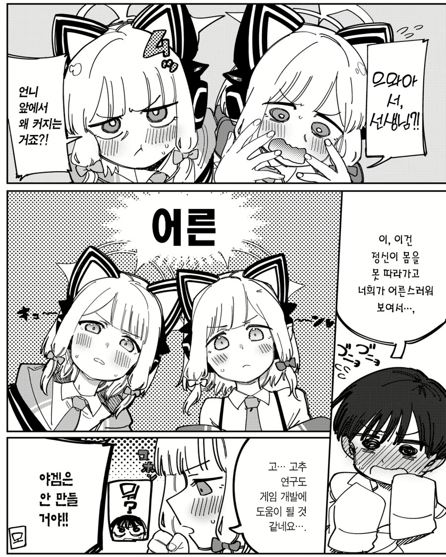 쇼타가 되버린 선생님